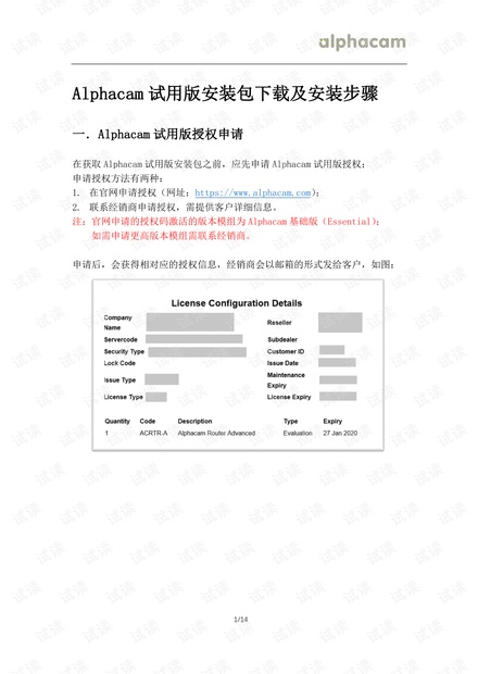 AlphaCAM软件官网下载及安装说明_alphacam最新版资源-CSDN下载