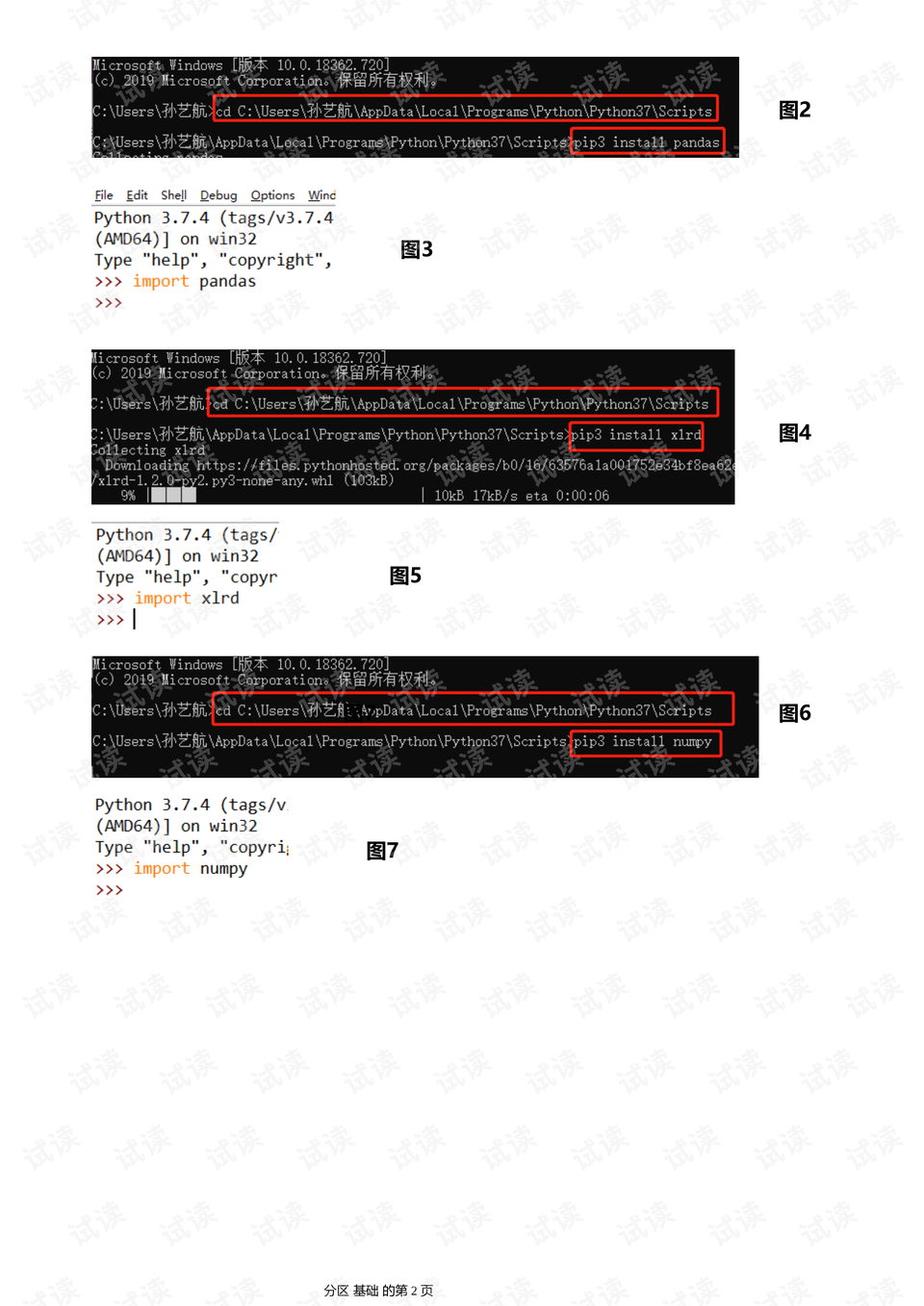 Python数据分析三部曲pandas篇pdfpandas数据处理与分析pdf资源 Csdn文库