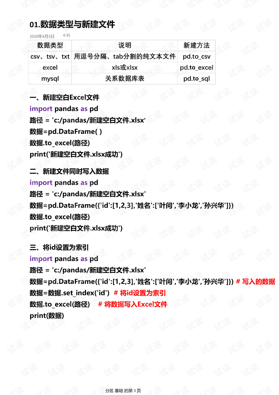 Python数据分析三部曲pandas篇pdfpandas数据处理与分析pdf资源 Csdn文库