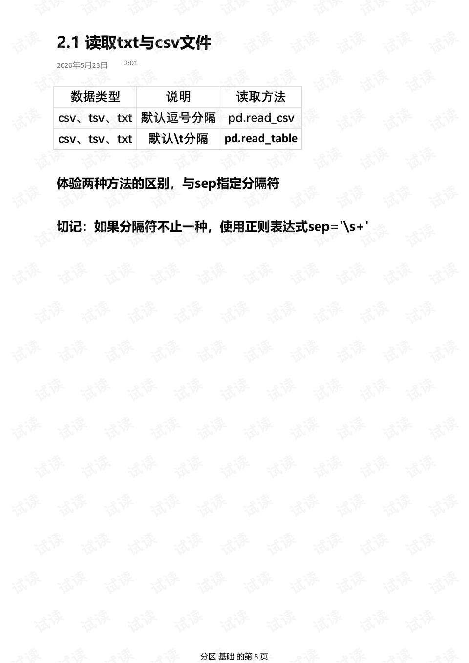 Python数据分析三部曲pandas篇pdfpandas数据处理与分析pdf资源 Csdn文库
