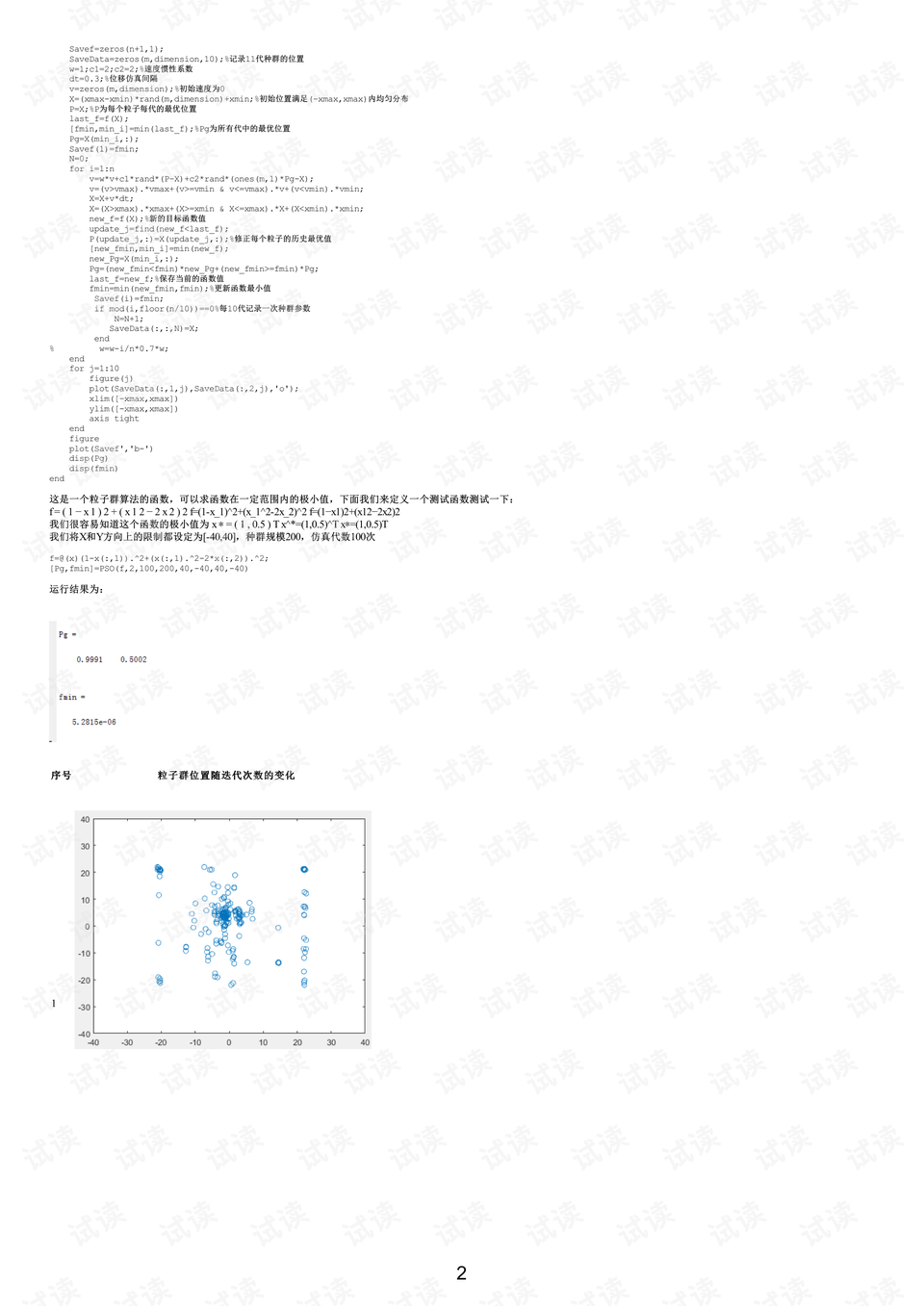 Simulink粒子群算法(pso)整定pid参数(附代码和讲解)simulink粒子群算法粒子群simulink资源 Csdn文库 资源 Csdn文库 3250