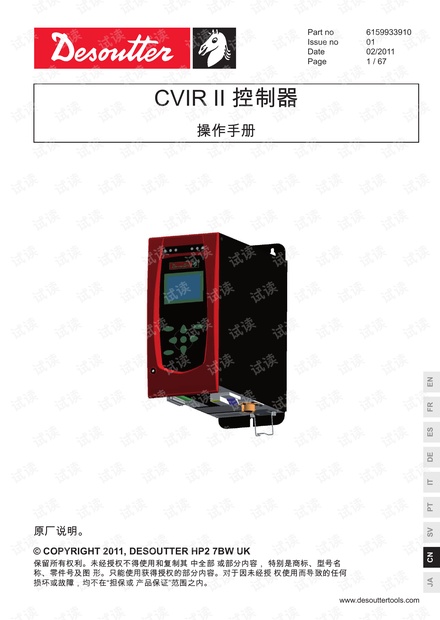 马头控制器中文说明书CVIR_马头拧紧枪说明书资源-CSDN下载