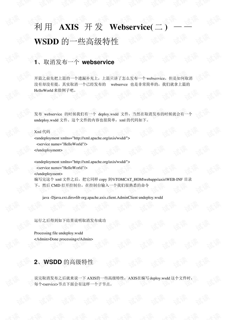 "利用AXIS创建Webservice手把手教程：环境搭建、部署、访问掌握！" - CSDN文库