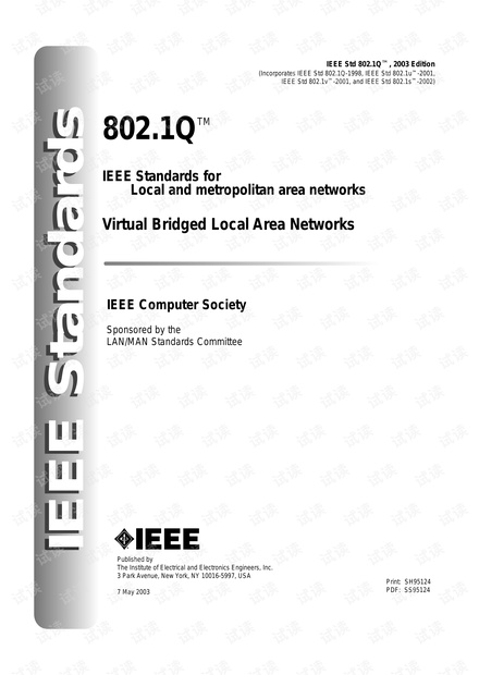 IEEE 802.1Q标准详解：虚拟桥接局域网 - CSDN文库