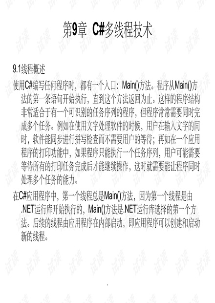 C多线程编程入门与thread类应用 Csdn文库