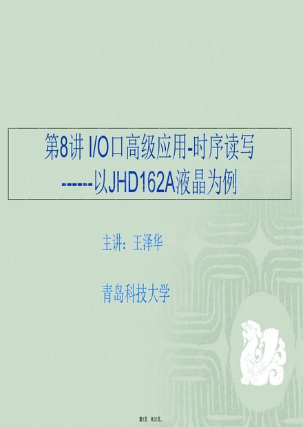 单片机讲座：JHD162A LCD液晶显示教程与1602原理详解 - CSDN文库