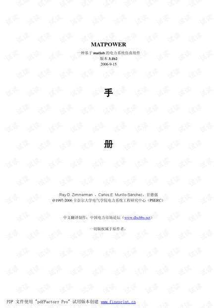 【免费】matpower用户手册中文版资源-CSDN下载