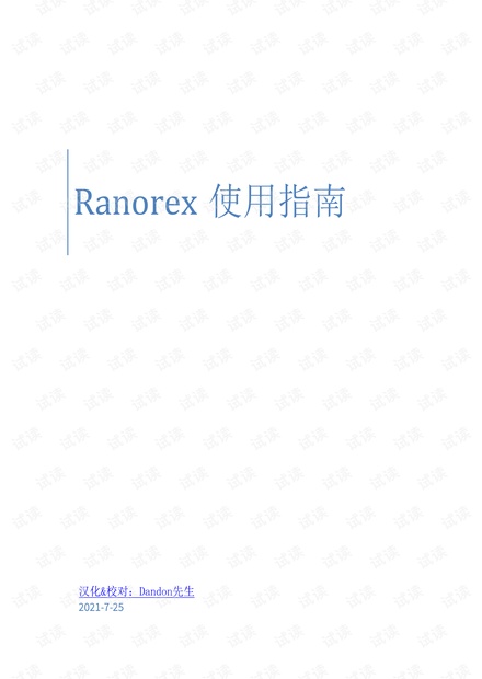 RanorexStudio使用手册-中文版_ranorex中文教程资源-CSDN下载