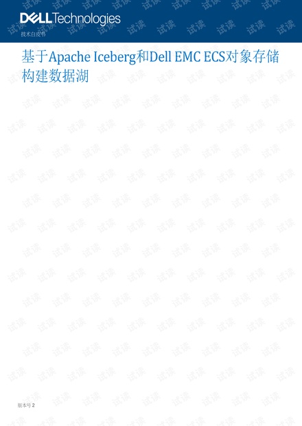 【免费】数据湖iceberg+Flink戴尔对象存储解决方案apache-iceberg-dell-emc-ecs.pdf_Flink 集成 Iceberg 实时处理资源-CSDN下载