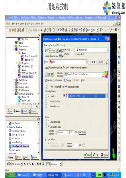 Petrel软件应用之震控演示.ppt_Petrel软件地震解释功能应用资源-CSDN下载