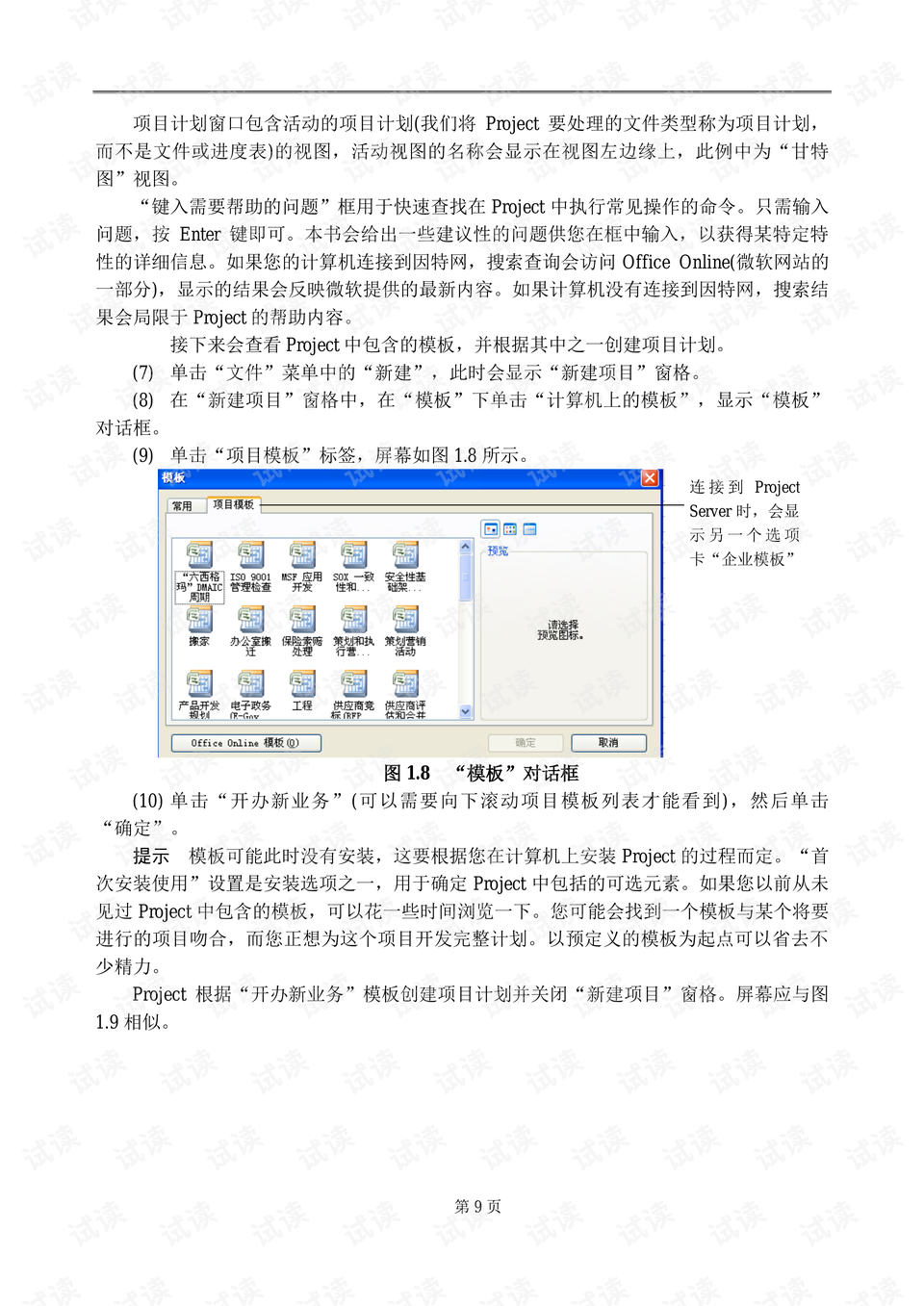 Microsoft_Office_Project_2007教程.pdf-专业指导文档类资源-CSDN下载