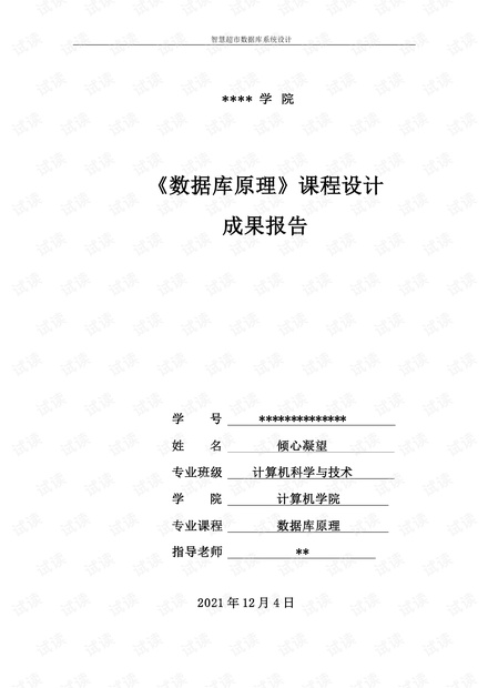 数据库课程设计pdfmysql课程设计资源 Csdn文库 资源 Csdn文库