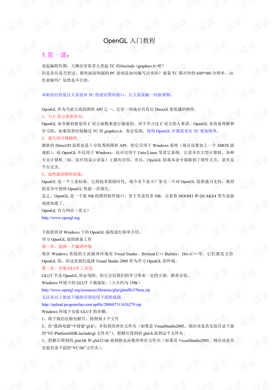 【免费】《opengl入门教程》十二讲详解与代码分析资源 Csdn文库 资源 Csdn文库
