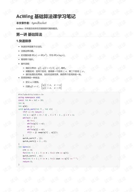 Acwing算法基础课超详细笔记acwing算法基础课资源 Csdn文库 资源 Csdn文库