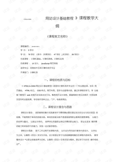 完整版《html5css3网站设计基础教程》教学大纲pdf资源 Csdn文库 资源 Csdn文库