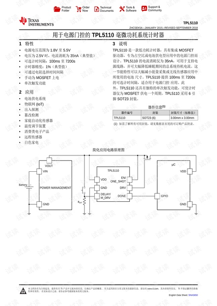 TPL5110：超低功耗电源管理定时器 - CSDN文库