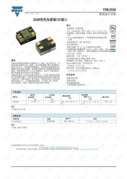 VEML6040中文手册_VEML6040光照传感器使用教程资源-CSDN下载