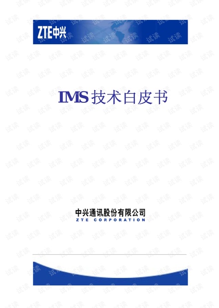 中兴通讯IMS技术详解：网络结构与核心特性 - CSDN文库