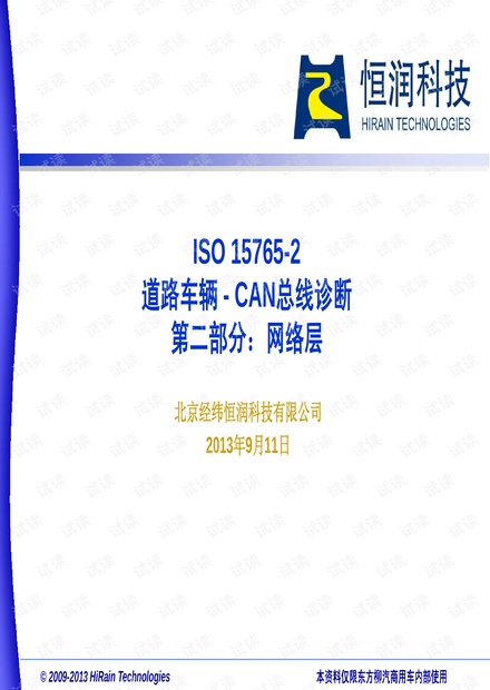 ISO 15765-2: CAN总线诊断网络层解析 - CSDN文库