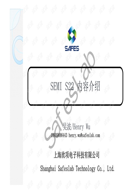 半导体设备SEMIS22标准内容介绍_semi电气标准资源-CSDN下载
