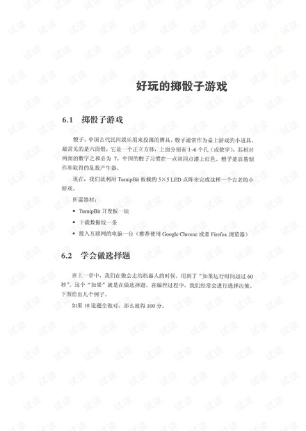 Python开发好玩的掷骰子游戏完整项目流程实战micropython Turnipbit开发板编程实例详解教程pdf资源 Csdn文库