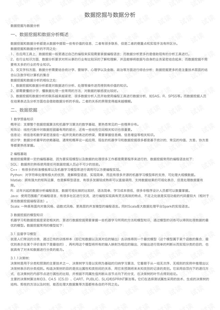 数据挖掘与数据分析pdf数据挖掘与数据分析pdf数据分析与挖掘pdf资源 Csdn文库