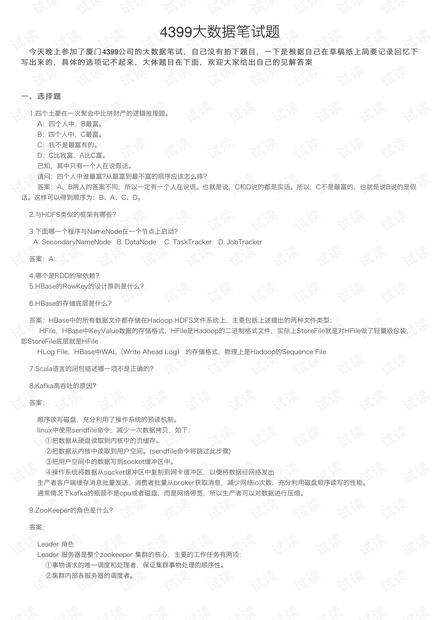 4399大数据笔试题.pdf_4399游戏运营笔试题目资源-CSDN下载