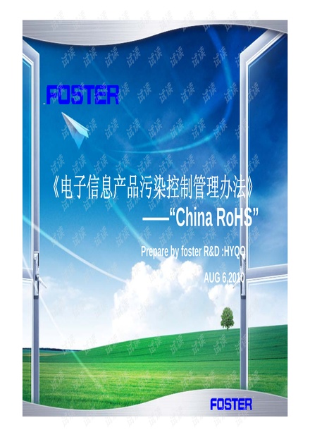 "China RoHS培训教程：详尽完整，值得借鉴下载，联系作者解疑~" - CSDN文库