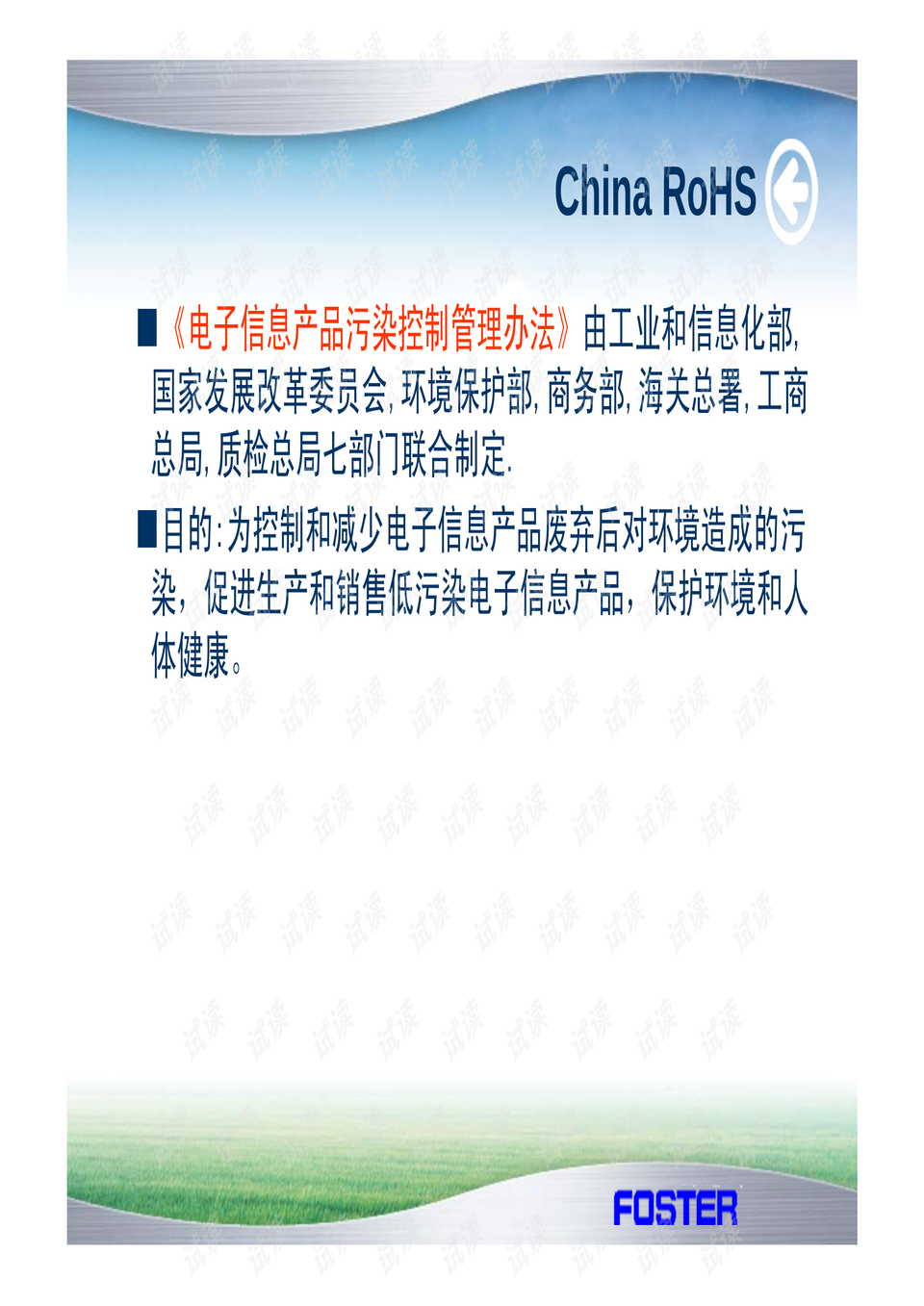 "China RoHS培训教程：详尽完整，值得借鉴下载，联系作者解疑~" - CSDN文库