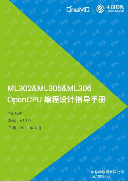 【免费】ML302-ML305-ML306-OpenCPU-编程设计指导手册-V1.1.0_ml302模块二次开发资源-CSDN下载