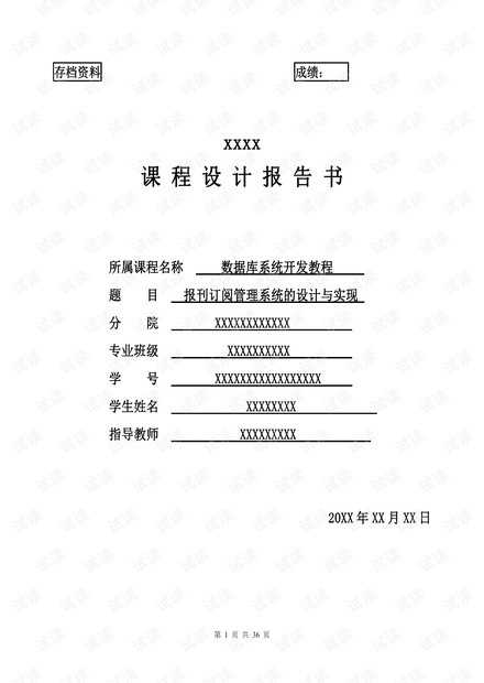报刊订阅管理系统设计实现——基于sql Server和c Csdn文库