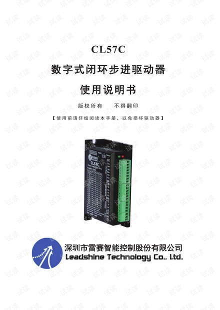 CL57C闭环步进使用说明书_cl57c说明书资源-CSDN下载