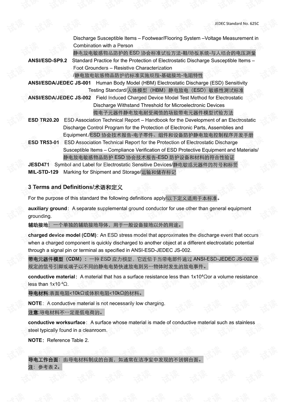 JEDEC 625C标准解读：ESDS器件静电防护操作规范与接地管理要求 - CSDN文库