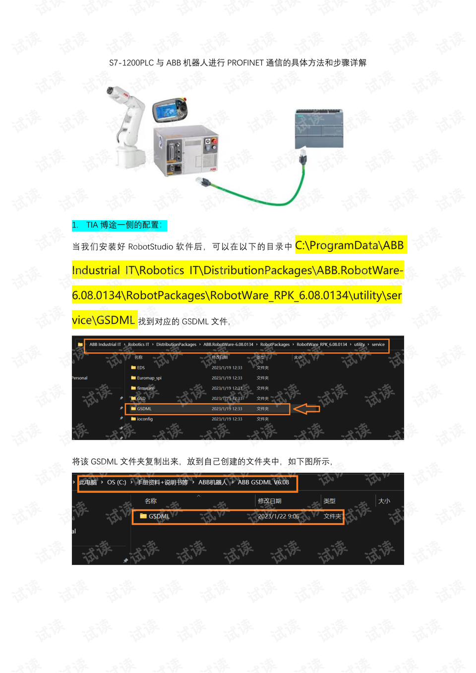 S7-1200PLC与ABB机器人进行PROFINET通信的具体方法和步骤详解.docx_abb机器人profinet通讯资源-CSDN下载