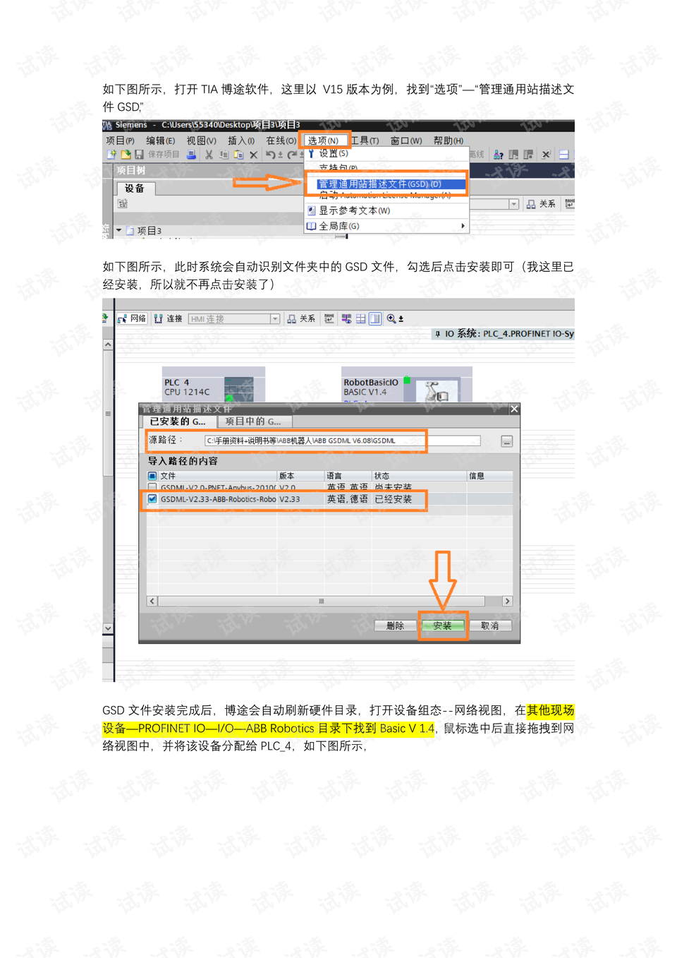 S7-1200PLC与ABB机器人进行PROFINET通信的具体方法和步骤详解.docx_abb机器人profinet通讯资源-CSDN下载