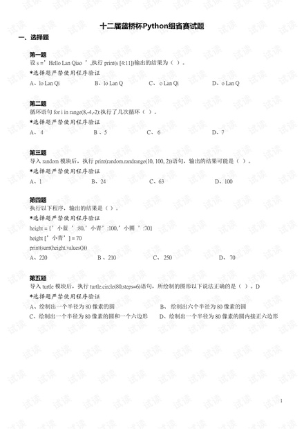 【免费】第十二届蓝桥杯python组省赛试题pdf蓝桥杯python输入资源 Csdn文库