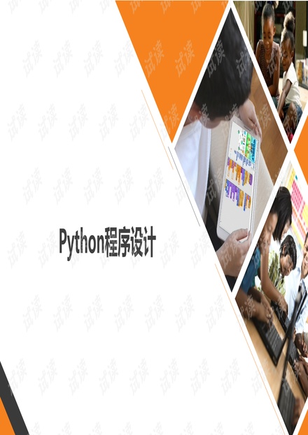 蓝桥杯2021年4月青少组Python程序设计省赛真题.pptx资源-CSDN下载