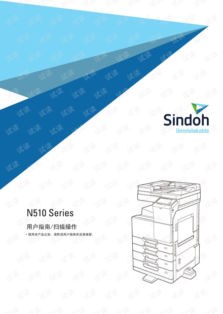 Sindoh新都N510&N511&N512扫描操作手册.pdf资源-CSDN下载