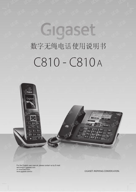 Gigaset C810/C810A中文说明书：安全与全面操作指南 - CSDN文库