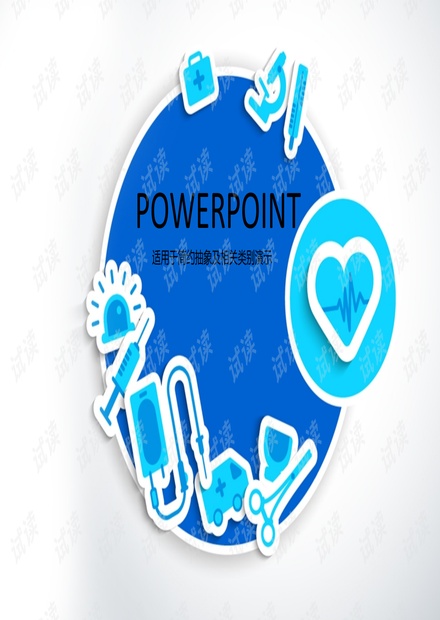 医疗器械ppt模板1ppt资源 Csdn文库 