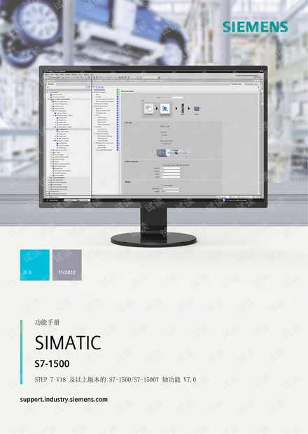 SIEMENS西门子S7-1500&S7-1500T轴功能手册.pdf_西门子1500轴工艺对象详解,s7-1500t选型手册资源-CSDN下载