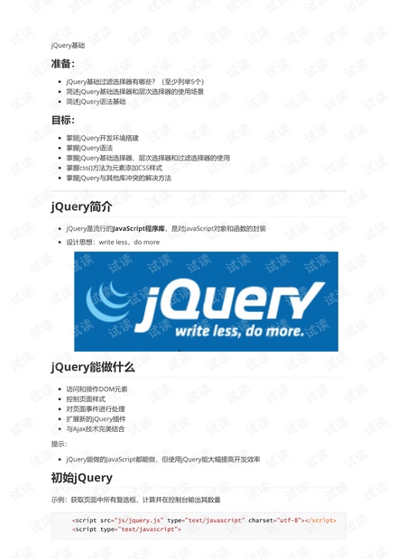 【免费】学习jquery这一篇就够了资源 Csdn文库 资源 Csdn文库