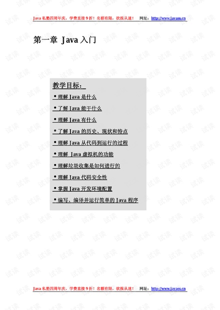 Java基础入门电子书pdfjava基础入门pdf资源 Csdn下载