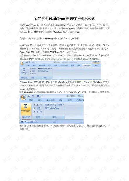 如何使用MathType在PPT中插入公式.pdf_PPT怎么插入公式资源-CSDN下载