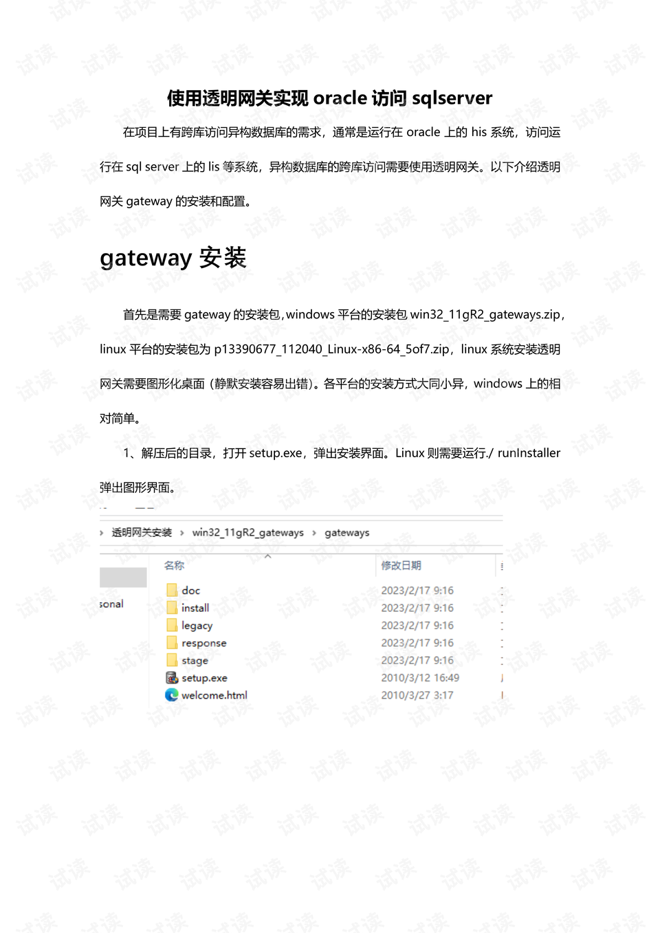 使用透明网关实现oracle访问sqlserveroracle透明网关访问sqlserver乱码资源 Csdn文库 资源 Csdn文库