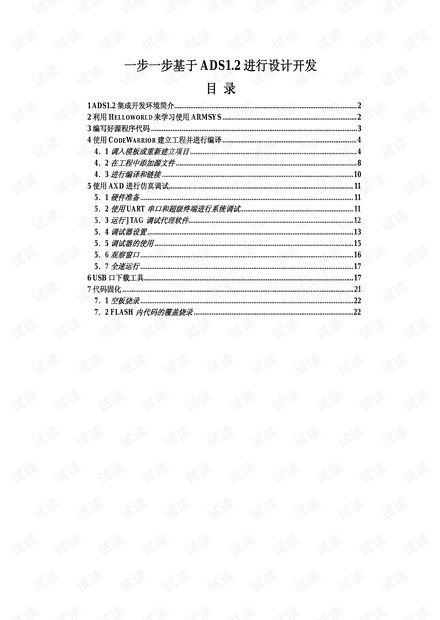 Ads12实战指南：从 Helloworld 到 Arm 裸板程序 Csdn文库 