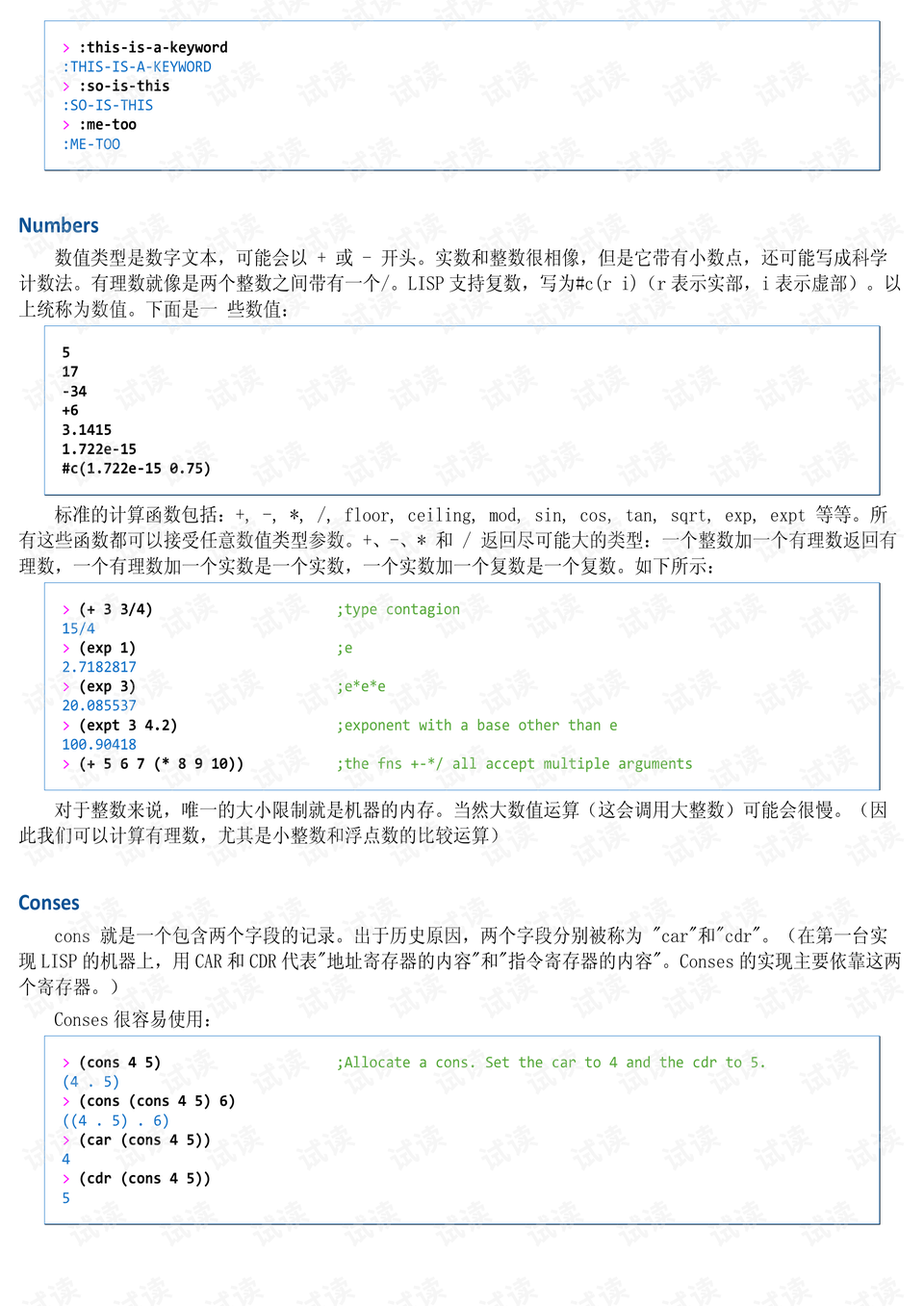 Cmu环境通用lisp中文版入门教程 资源 Csdn下载