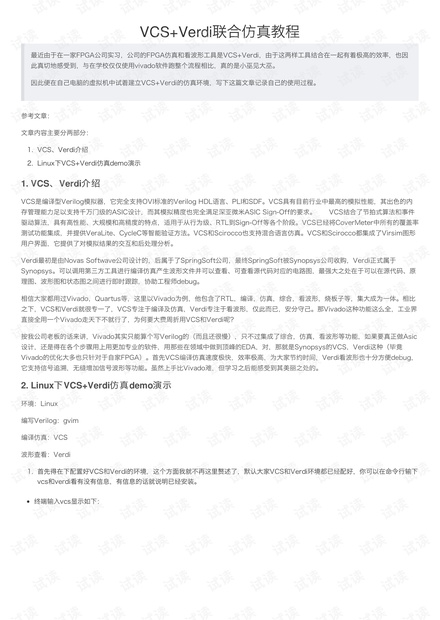 VCS+Verdi联合仿真详细教程_verdi和vcs仿真流程资源-CSDN下载