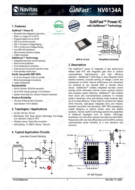 GaNFast NV6134A：集成氮化镓技术，提升电源效率与稳定性 - CSDN文库