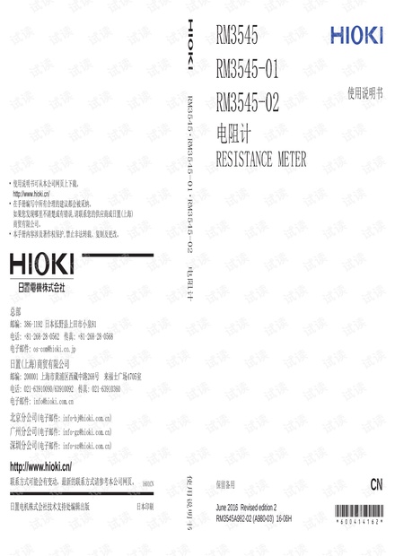 HIOKI RM3545精密电阻计详细使用指南及功能解析 - CSDN文库